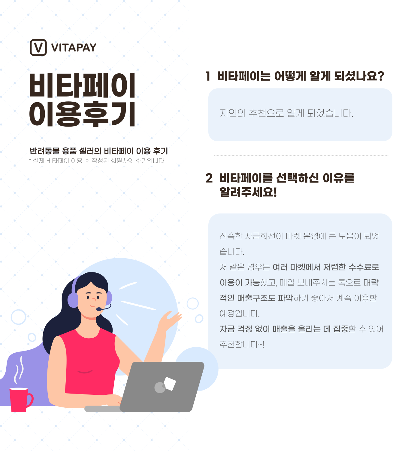 안전하고 빠른 선정산, 비타페이