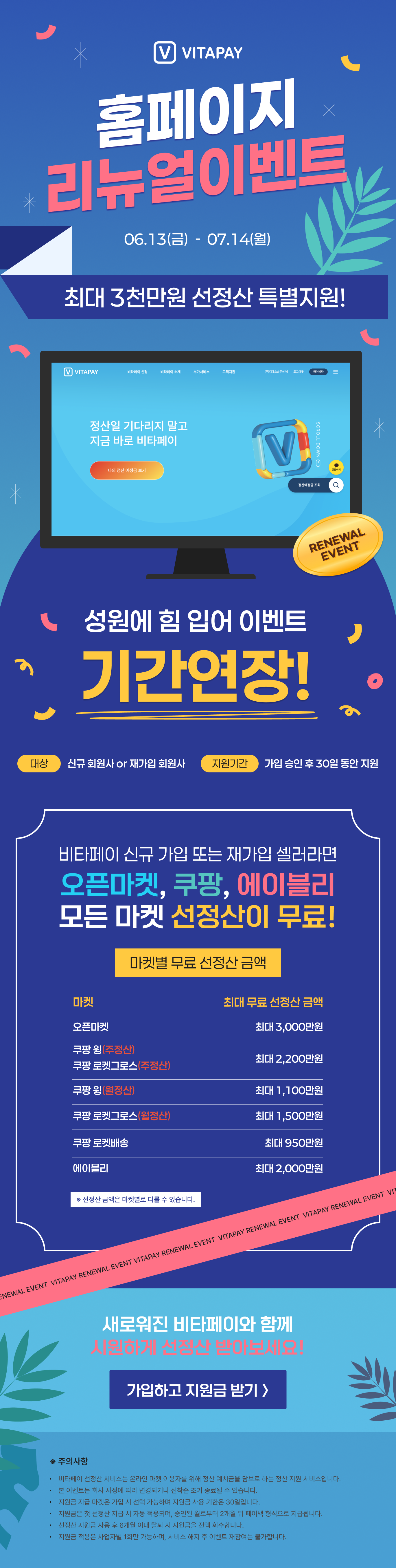 비타페이 이벤트 - VITAPAY